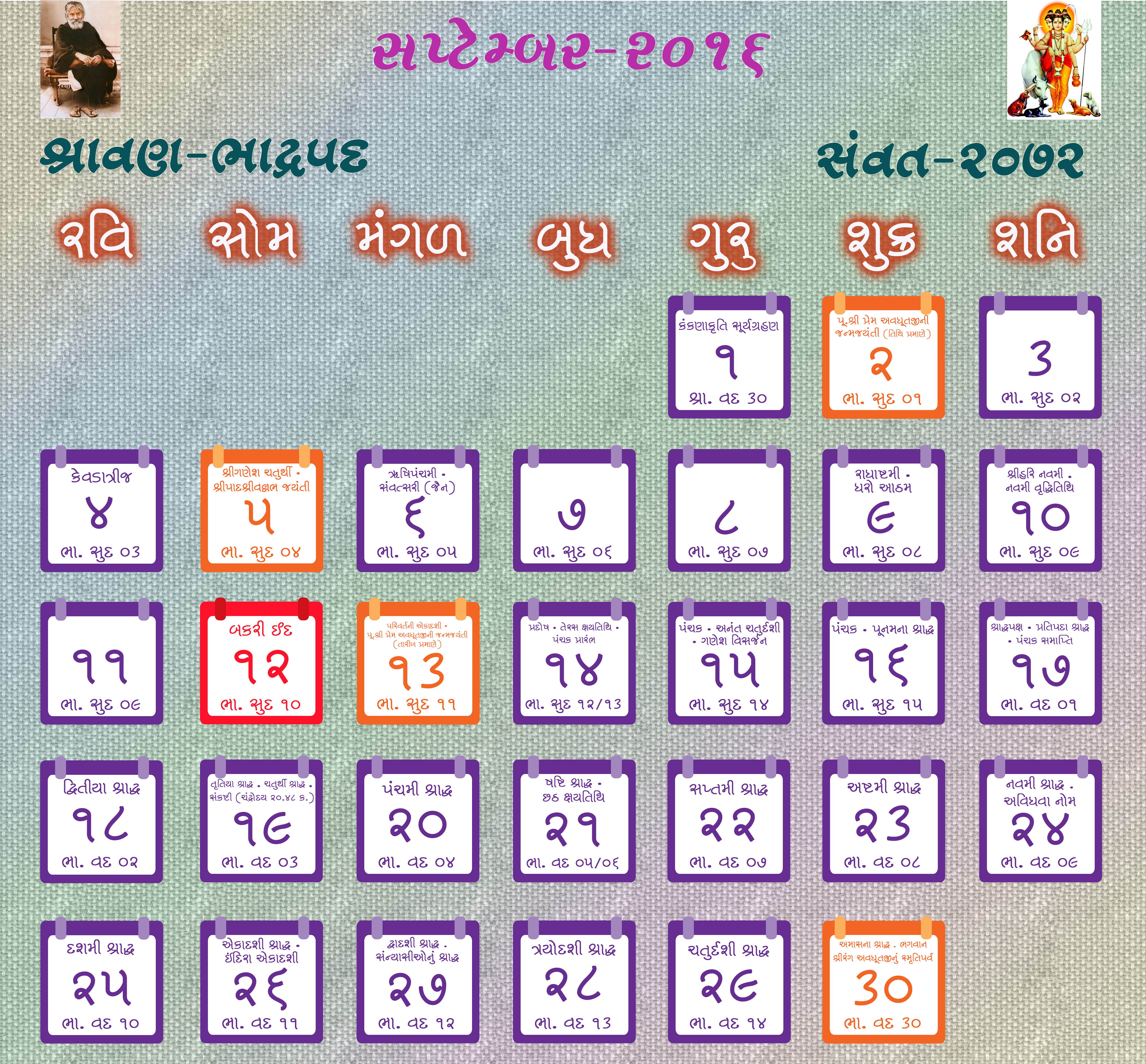 - Shri Rang Avadhoot Parivar