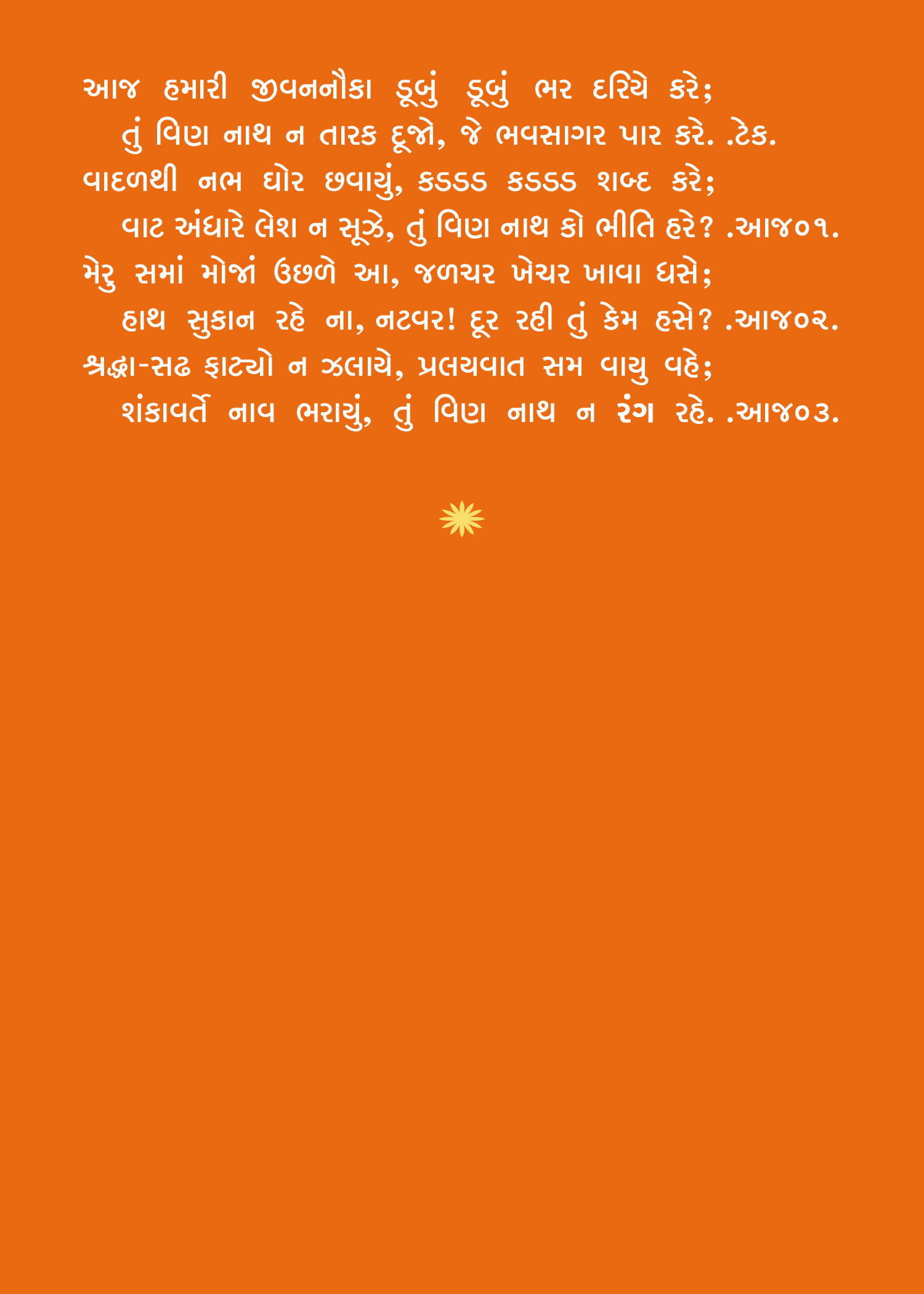 Karaoke - Shri Rang Avadhoot Parivar