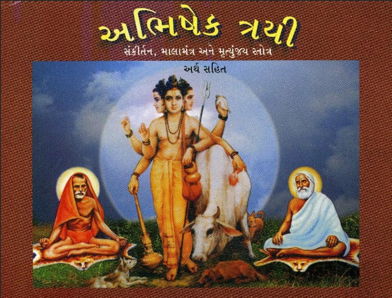 Gujarati Publication - Shri Rang Avadhoot Parivar