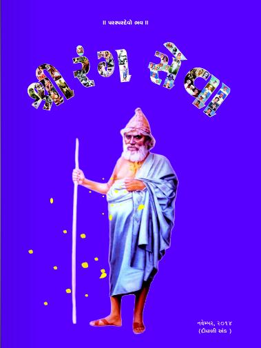 Shri Rang Seva - 04 - Shri Rang Avadhoot Parivar