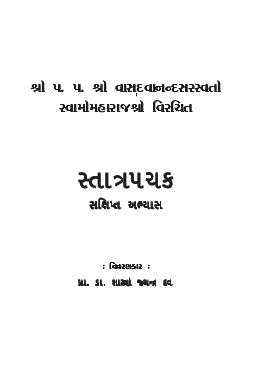 Stotrapanchak - Shri Rang Avadhoot Parivar
