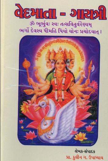 Vedmata-Gayatri (Tripada) - Shri Rang Avadhoot Parivar