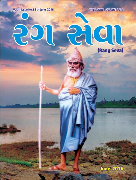 Shri Rang Seva - 12 - Shri Rang Avadhoot Parivar