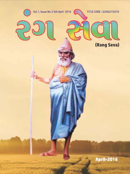 Shri Rang Seva - 11 - Shri Rang Avadhoot Parivar