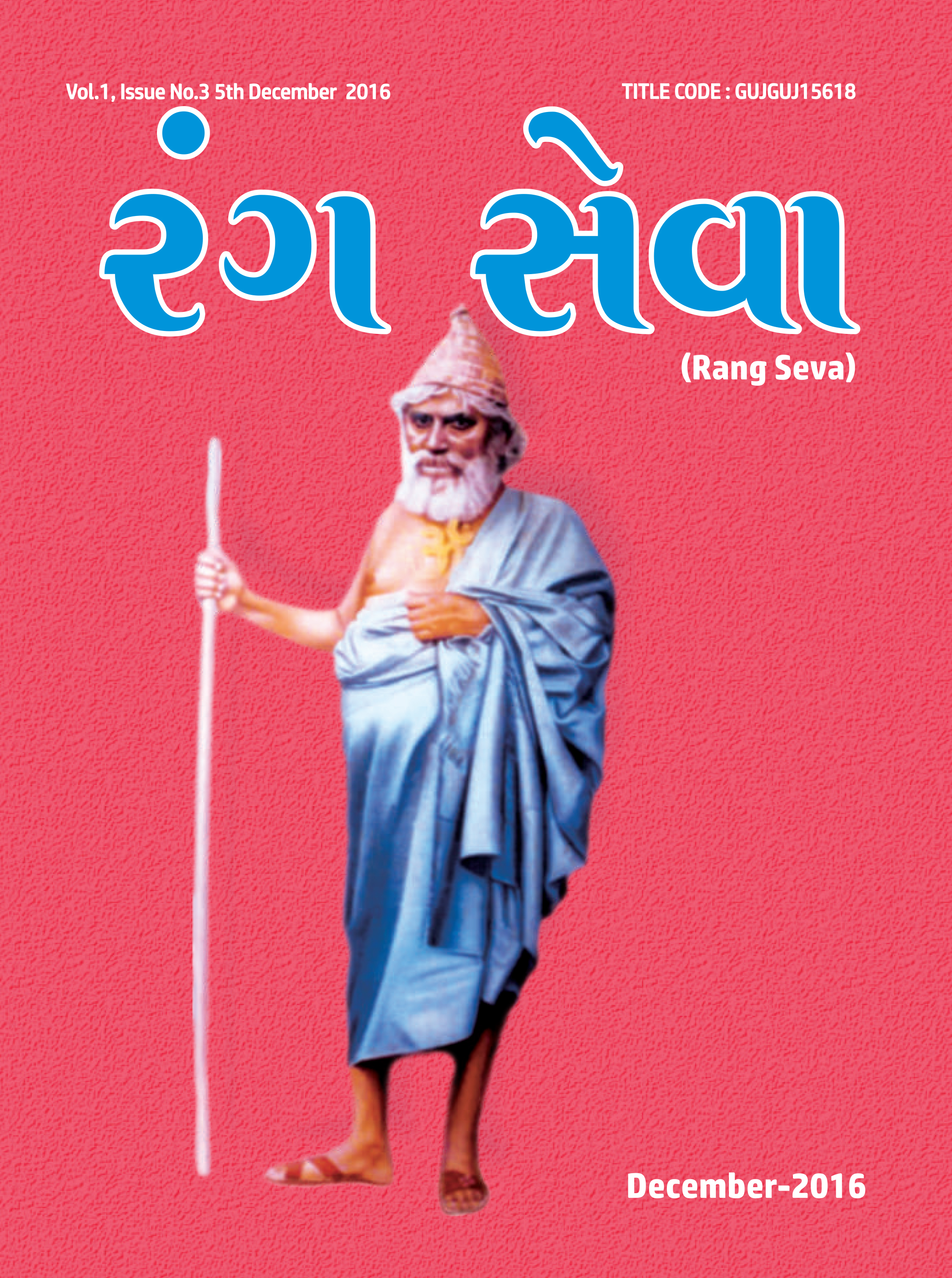 Shri Rang Seva – 15 - Shri Rang Avadhoot Parivar