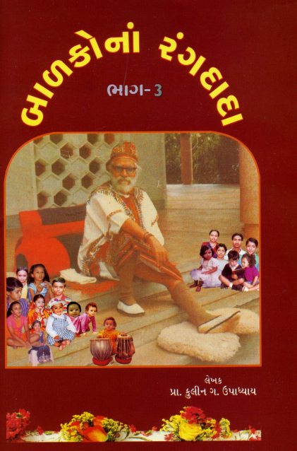 Balakona Rangdada - Shri Rang Avadhoot Parivar