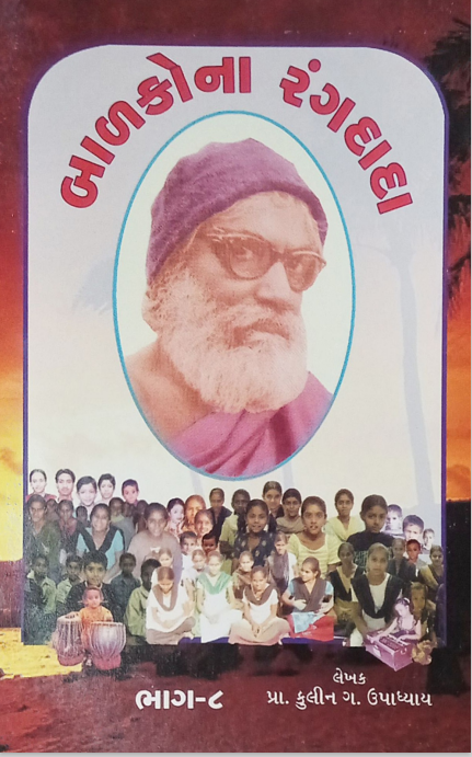 Balakona Rangdada - Shri Rang Avadhoot Parivar